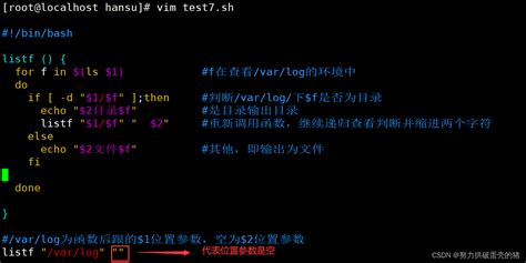 shell脚本 函数 shell脚本函数 csdn博客