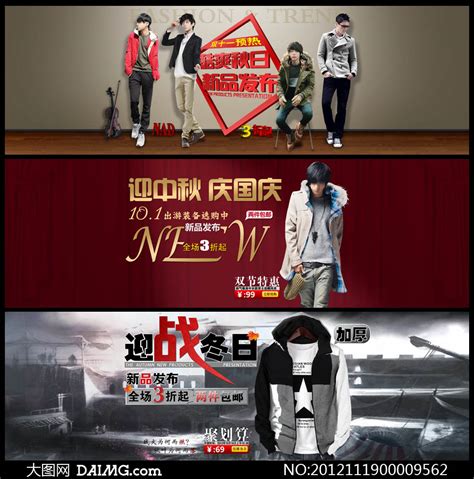 淘宝男装首页促销广告PSD素材 大图网图片素材