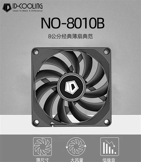 Id Cooling 风八 8cm薄扇 8010 8厘米小4针pwm智能温控薄款风扇 阿里巴巴