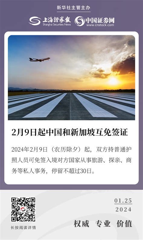 2月9日起 中国和新加坡互免签证