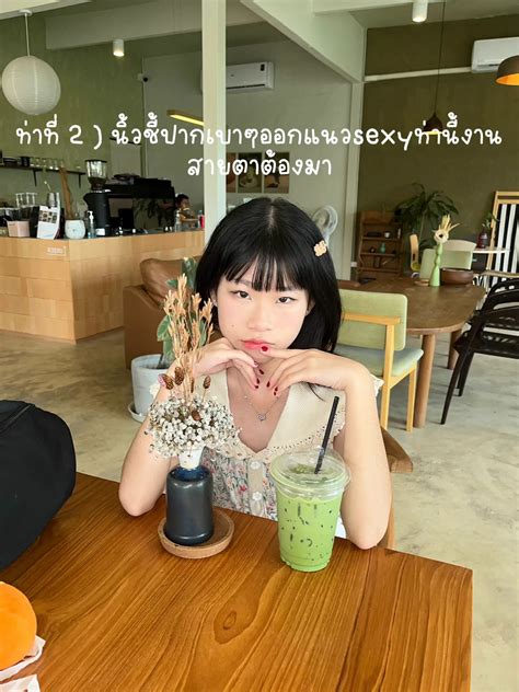 ไอเดียท่าโพสฉบับสาวคาเฟ่☕️🥯 แกลเลอรีที่โพสต์โดย Focus Lemon8