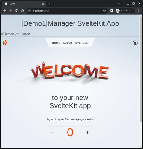 sveltekit アプリケーションの組み込みへの考察