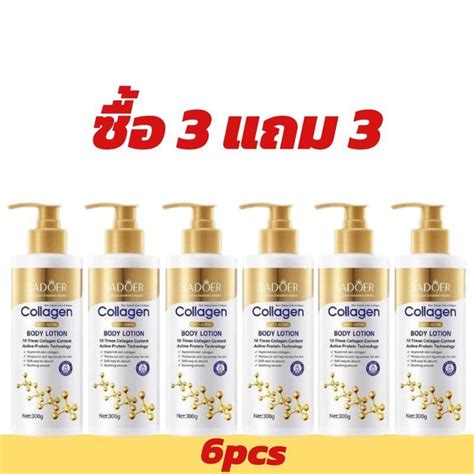 3แถม3 โลชั่นคอลลาเจนทองคำ Sadoer ช่วยให้ผิวขาวกระจ่างใส เนียนนุ่ม ชุ่มชื้น 300ml Shopee Thailand