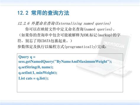 Ppt Javaee 程序设计 第12讲 Hibernate查询体系 Powerpoint Presentation Id5612261