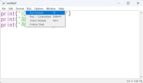 Python 파이썬 에디터 Idleintegrated Developmentand Learning Environment