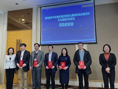 北京清华长庚医院牵头国家重点研发计划 面向脑卒中及相关重症智能化康复的临床路径研究与康复系统研发”项目启动 知乎