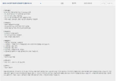 컴파트너스 분당 사내 업무지원센터 운영총무 및 헬프데스크 공모전 대외활동 링커리어