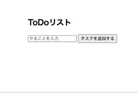 初心者向けVue jsでTodoリストのアプリの作り方の解説 Vueは友達