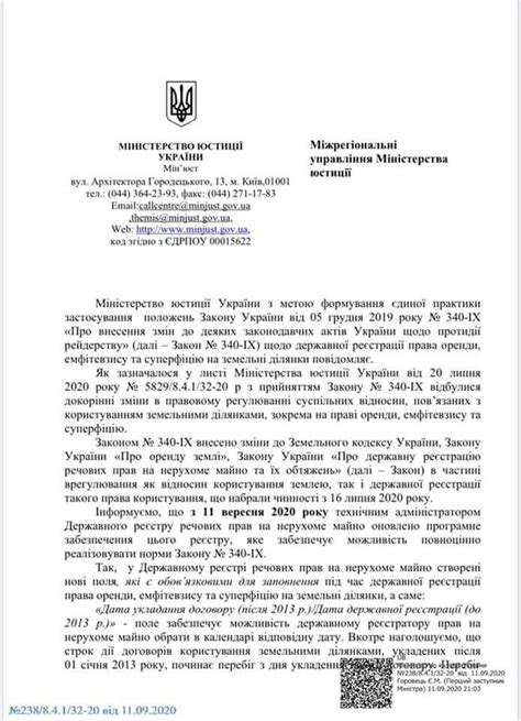 Лист Міністерства юстиції України щодо застосування положень Закону