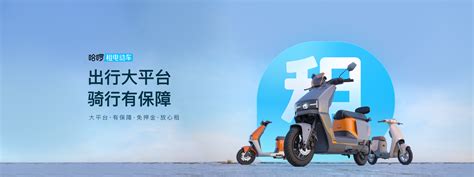 哈啰电动车 哈啰