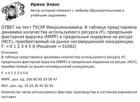 ОТВЕТ на тест ТУСУР Микроэкономика В таблице представлена динамика количества используемого