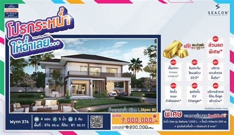 รับสร้างบ้าน ซีคอน สร้างได้อย่างที่ฝัน สร้างบ้านกับซีคอน