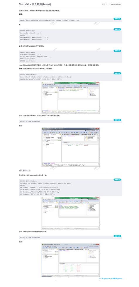 Mariadb插入数据insert Crud操作 无涯教程网
