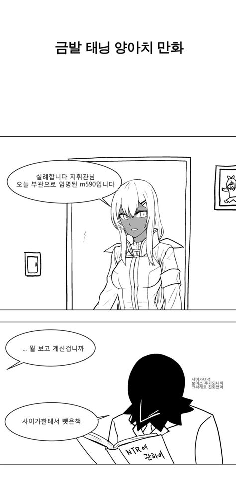 소녀전선 만화 까마귀군주 금발 태닝 양아치 만화 네이버 블로그 태닝 만화 금발