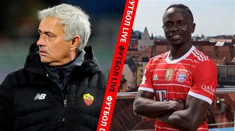 МОУРИНЬЮ В БРАЗИЛИИ БАВАРИЯ ПРОДАСТ МАНЕ СВЕЖИЕ ТРАНСФЕРНЫЕ СЛУХИ 2023 Youtube