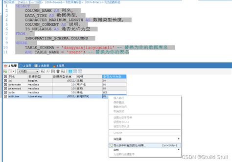 Mysql查询表的结构信息 把列名 数据类型 等变成列数据适用于生成数据库表结构文档 二mysql 字段数据查询为列数据 Csdn博客