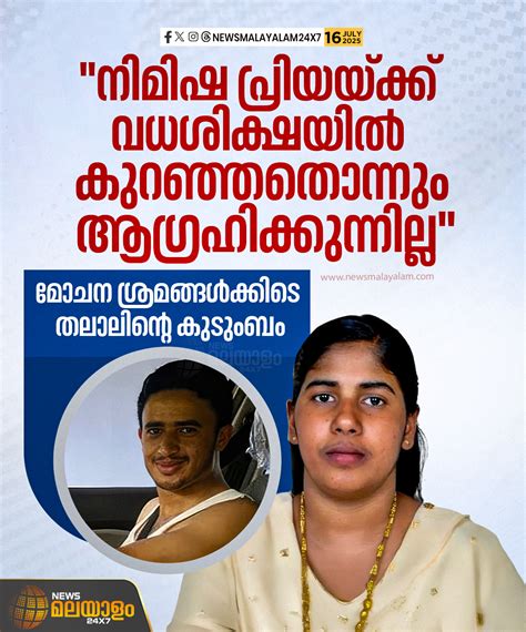 News Malayalam 24x7 നിമിഷ പ്രിയയ്ക്ക് വധ ശിക്ഷ തന്നെ നല്‍കണമെന്ന തീരുമാനത്തില്‍ ഉറച്ച് യെമനില്