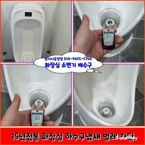 강동화장실냄새 강동하수구냄새 강동변기냄새 강동싱크대냄새 하수구트랩 베란다냄새 날파리 나방파리 벌레퇴치 송파구화장실냄새 송파구하수구냄새 송파구변기냄새 송파구싱크대냄새 악취차단