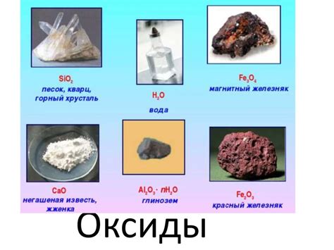 Оксиды. Основания. Кислоты. 6 класс - презентация онлайн