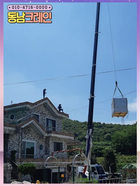 신속하게 안전하게 동남크레인 네이버 블로그