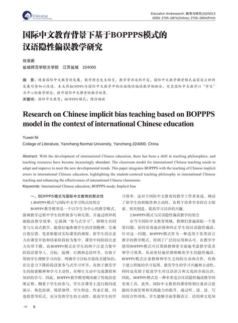 PDF Research On Chinese Implicit Bias Teaching Based On BOPPPS Model