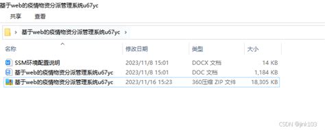 Ssmjavanodepythonphp基于web的疫情物资分派管理系统【2024年毕设】 Csdn博客
