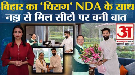 Bihar Politics Chirag Paswan Will Remain In Nda Met Bjp President J P