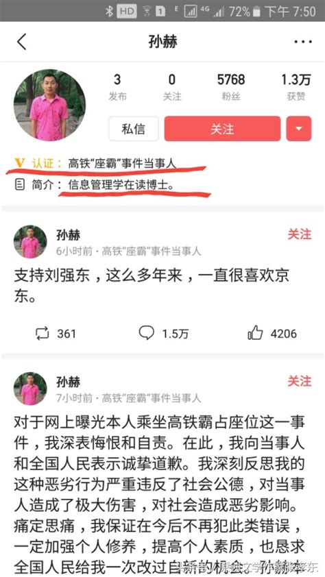 高鐵座霸事件當事人孫赫，認證內容，各位都看看吧 每日頭條
