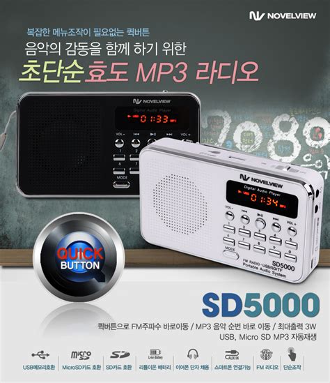 SD5000 > 휴대용 스피커 | 주식회사 노벨뷰사이언스