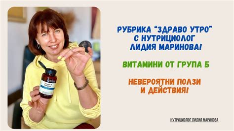 Витамини от група Б Защо са нужни и каква е тяхната невероятна полза Youtube