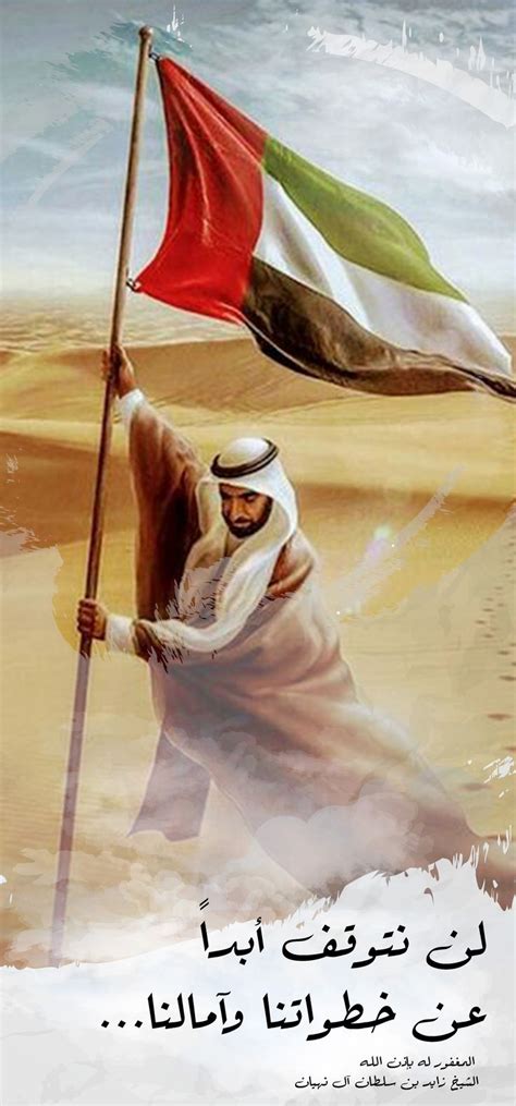 الشيخ زايد بن سلطان آل نهيان History Uae Islamic Holidays Uae Flag