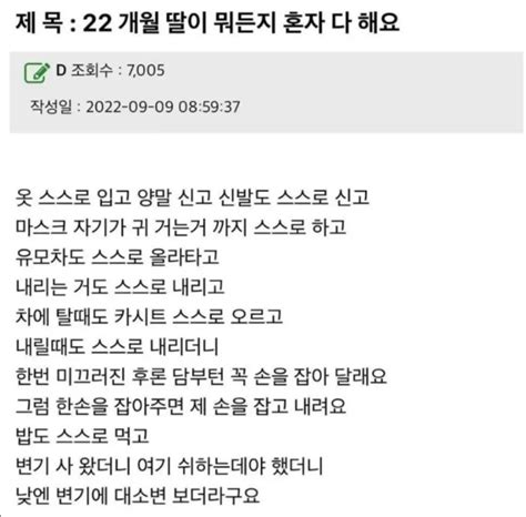 22개월 딸이 뭐든지 혼자 다 해요 악플달면 쩌리쩌려버려 ＊여성시대＊ 차분한 20대들의 알흠다운 공간