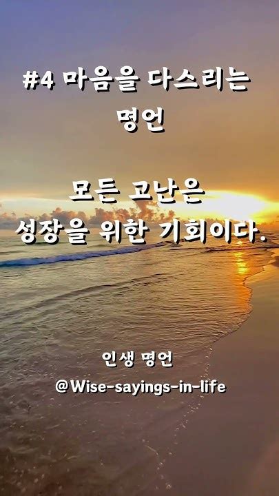마음을 다스리는 명언 4 Youtube