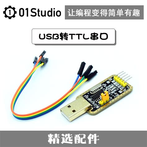 Ch340g Usb转ttl串口模块兼容3 3 5v Rs232单片机下载配杜邦线 虎窝淘