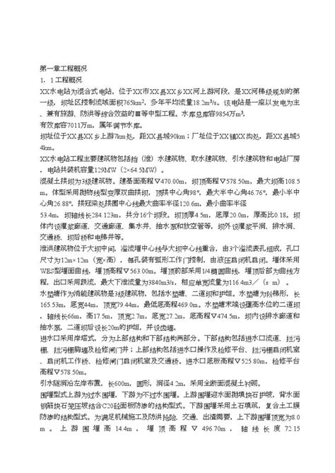 水电站大坝枢纽 土建工程施工组织设计 水电站 土木在线