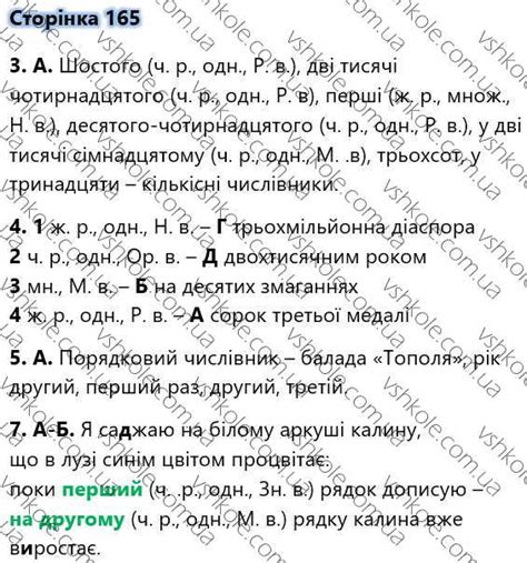 Сторінка 165 гдз 6 клас українська мова Авраменко Тищенко 2023