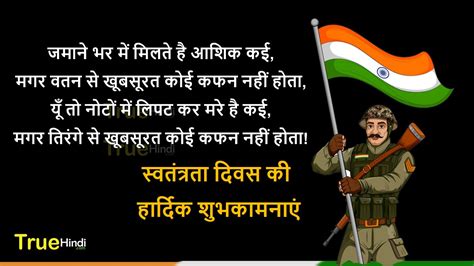 Independence Day Status Shayari Quotes In Hindi With Images My Xxx