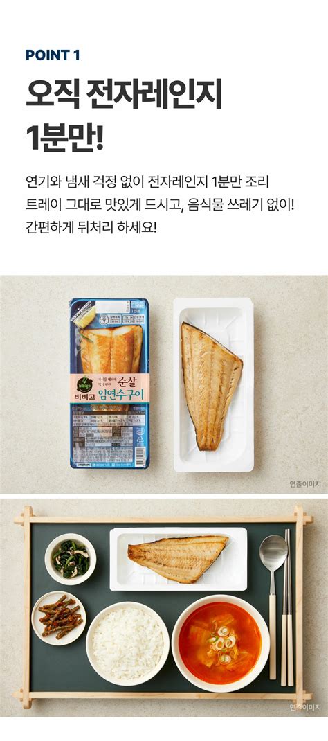 비비고 순살 임연수구이 60g 상품상세 Cj더마켓 Cj제일제당 공식몰