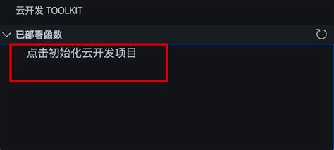 介绍 腾讯云开发 cloudbase 一站式后端云服务