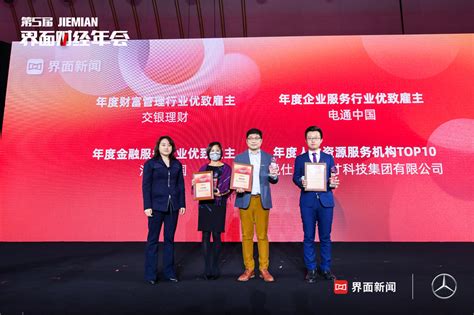 锐仕方达荣膺上海报业集团界面年度人力资源服务机构TOP10 公司荣誉 锐仕方达猎头