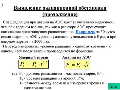 Прогнозирование выявление и оценка радиационной обстановки 10 Online Presentation