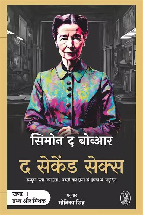 The Second Sex Volume 1 By Simone De Beauvoir द सेकेंड सेक्स