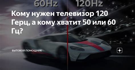 Кому нужен телевизор 120 Герц, а кому хватит 50 или 60 Гц? | ARTECH | Дзен