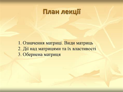 Матриці Вища математика Online Presentation