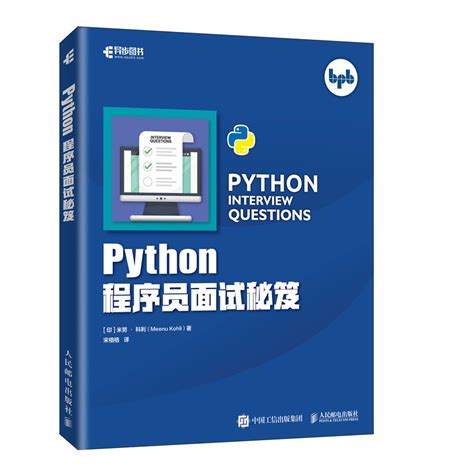 Python程序员面试秘笈 剑指offer程序员面试宝典代码面试指南python编程实战it企业公司面试笔试求职指导书 程序员面试指导虎窝淘 Python程序员面试秘笈 剑指offer程序员面试宝典代码面试指南python编程实战it企业公司面试笔试求职指导书 程序员面试指导虎窝淘