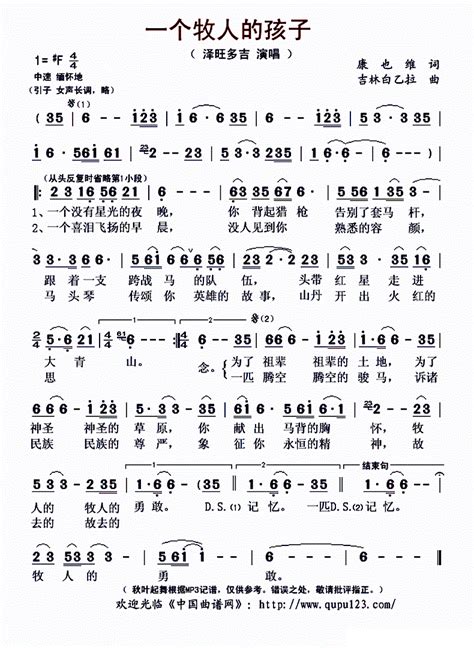 一个牧人的孩子 泽旺多吉 歌谱 简谱