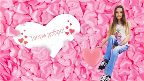 Твори добро Юлия Сафонова Песня Youtube