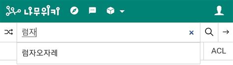 리그오브레전드 인벤 젠지고로시 나무위키 ㅋㅋㅋㅋㅋㅋ Lol E스포츠 이야기 게시판