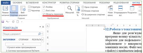 Автоматизоване створення змісту документа — урок Інформатика 8 клас НУШ