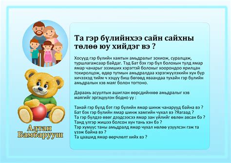 Та гэр бүлийнхээ сайн сайхны Нялхсын Алтан Бамбарууш